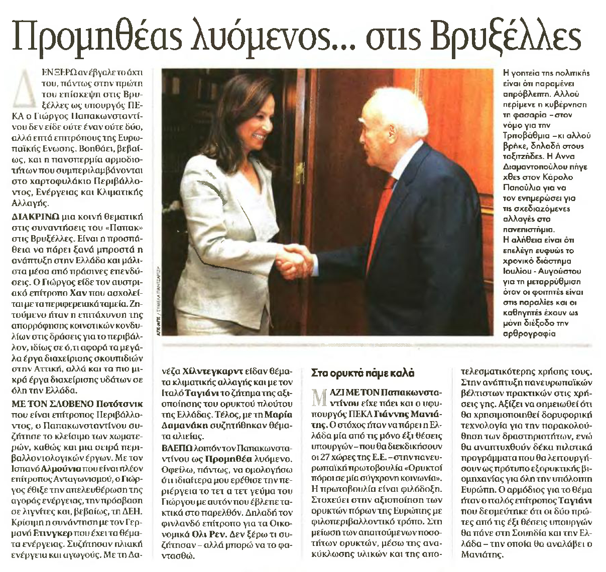 Η ΕΛΛΑΔΑ ΣΤΙΣ 6 ΠΡΩΤΕΣ ΘΕΣΕΙΣ ΤΗΣ ΕΥΡΩΠΗΣ ΣΤΟΝ ΟΡΥΚΤΟ ΠΛΟΥΤΟ