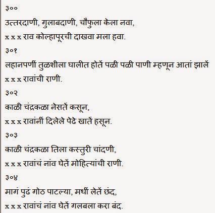 Wedding and Jewellery: Ukhane - उखाणे