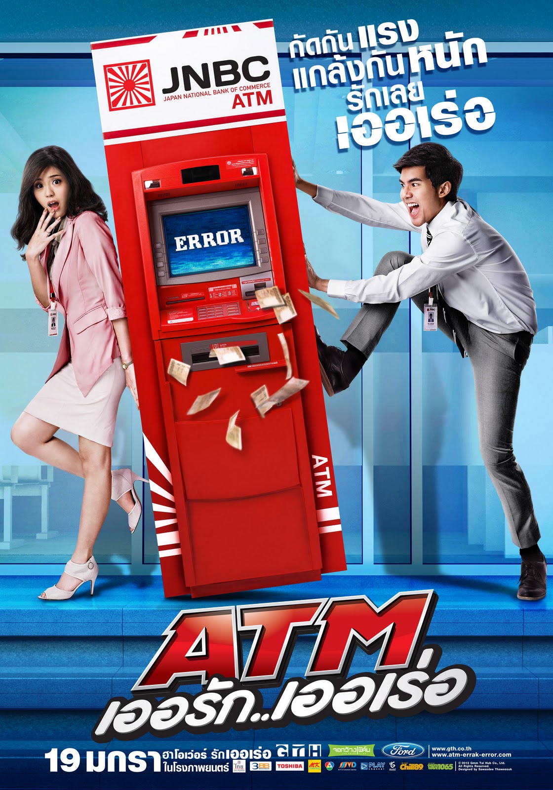 - KURENAI - THE MOVIE REVIEW: ATM เออรัก..เออเร่อ
