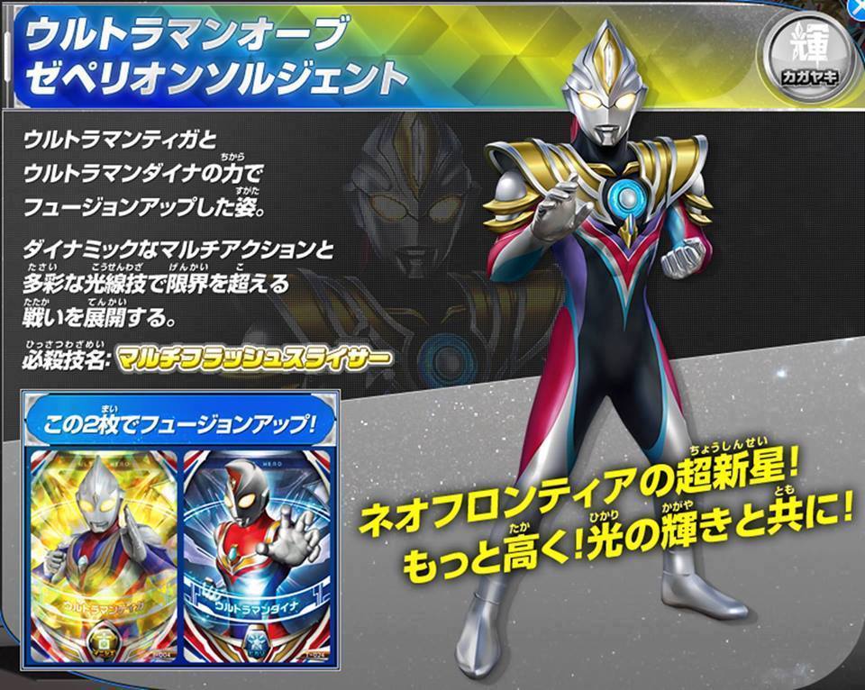 Ultraman Orb - New Game Exclusive Fusion-Up Forms Revealed - JEFusion