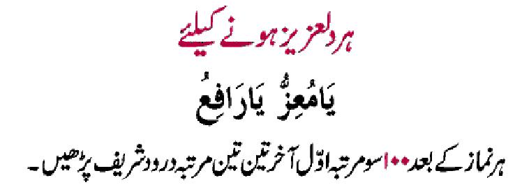 Har Dil Azeez Honay Ke Liye Wazifa Ya Muizzu Ya Rafiu Wird Fazeelat ...