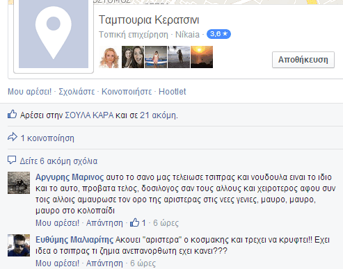 ΚΡΑΞΙΜΟ ΚΑΙ ΣΤΗΝ ΝΙΝΑ ΚΑΣΙΜΑΤΗ...ΣΤΟ FACEBOOK... - Aigaleopress