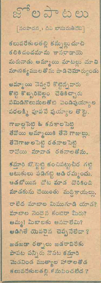 TELUGU WEB WORLD: TELUGU JOLA PATALU FOR EXCLUSIVELY TELUGU MOMS