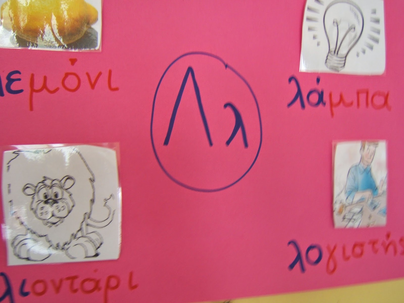 ΤΟ ΠΕΡΙΒΟΛΑΚΙ: ΕΠΟΠΤΙΚΟ ΥΛΙΚΟ ΓΙΑ ΤΗΝ Α΄ΤΑΞΗ