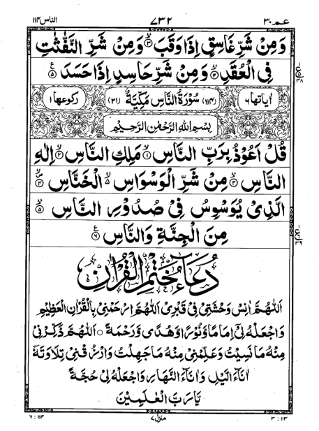 Quran Collection: Al-Quran Al-Kareem - Pak Company (14 lines)