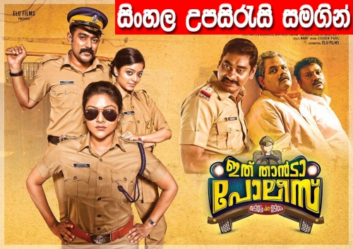 Tamil movies with Sinhala Subtitle