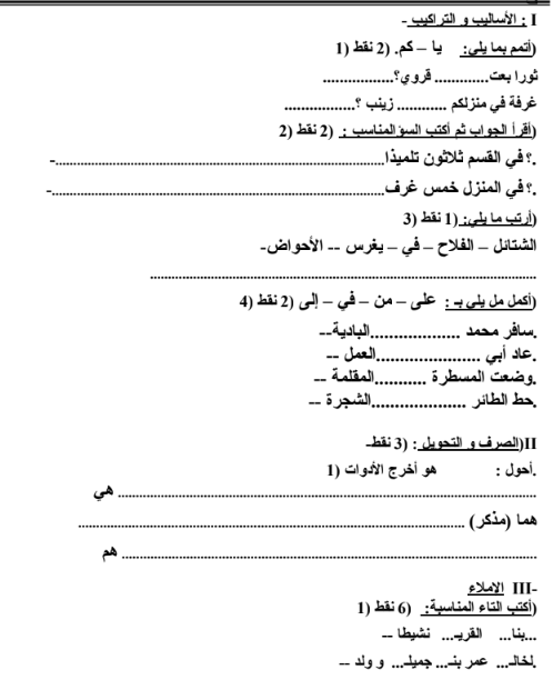النموذج السادس الفرض الكتابي الثاني 2 في اللغة العربية خلال الأسدس