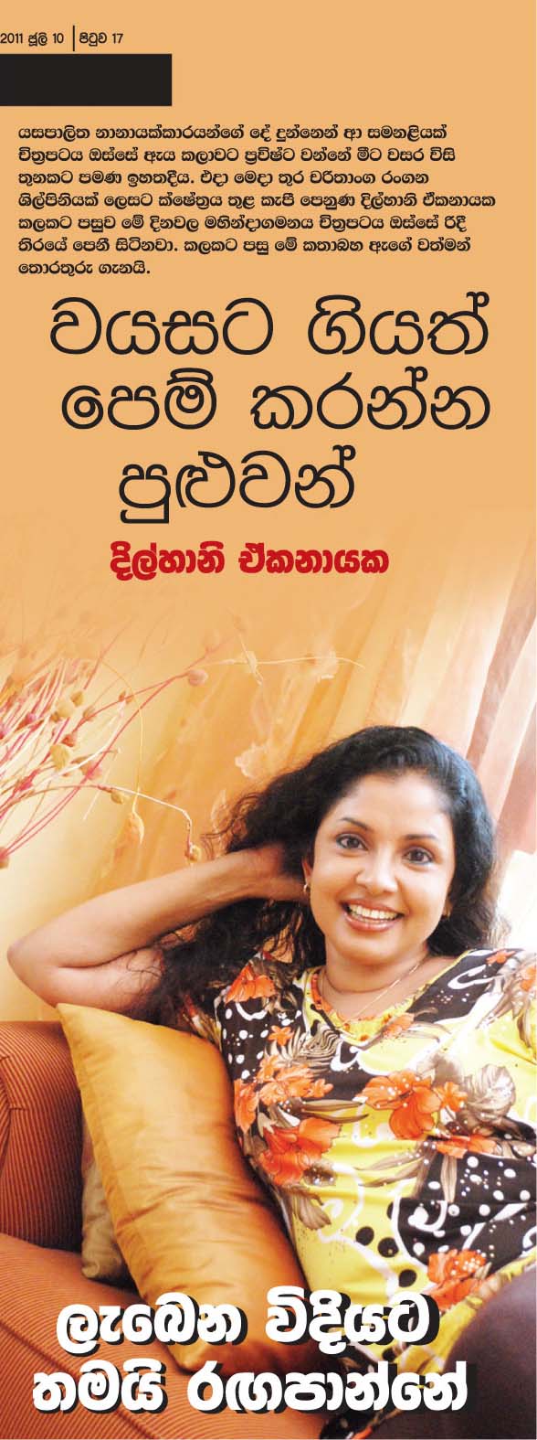 Pictures of dilhani ashokamala ekanayake hot Sri Lankan Actress - tamil ...