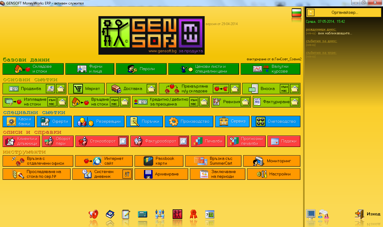 GenSoft: MoneyWorks е мултифункционален софтуер за вашия бизнес - блиц ...