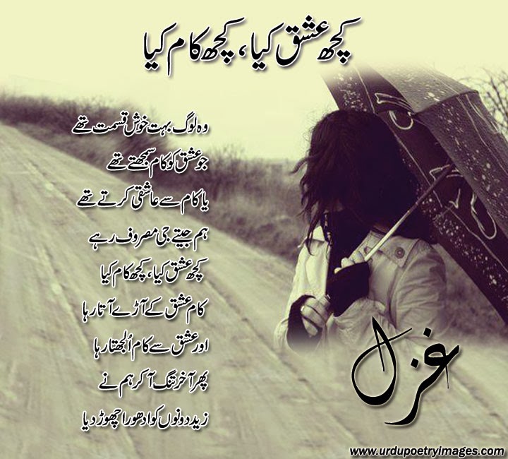Sad Ghazal | Live Life With Less Pain ~ Urdu Poetry SMS Shayari images