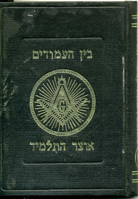 Torah Codes 2012 by Midbar Nesher: Masonic monuments in Israel and the ...