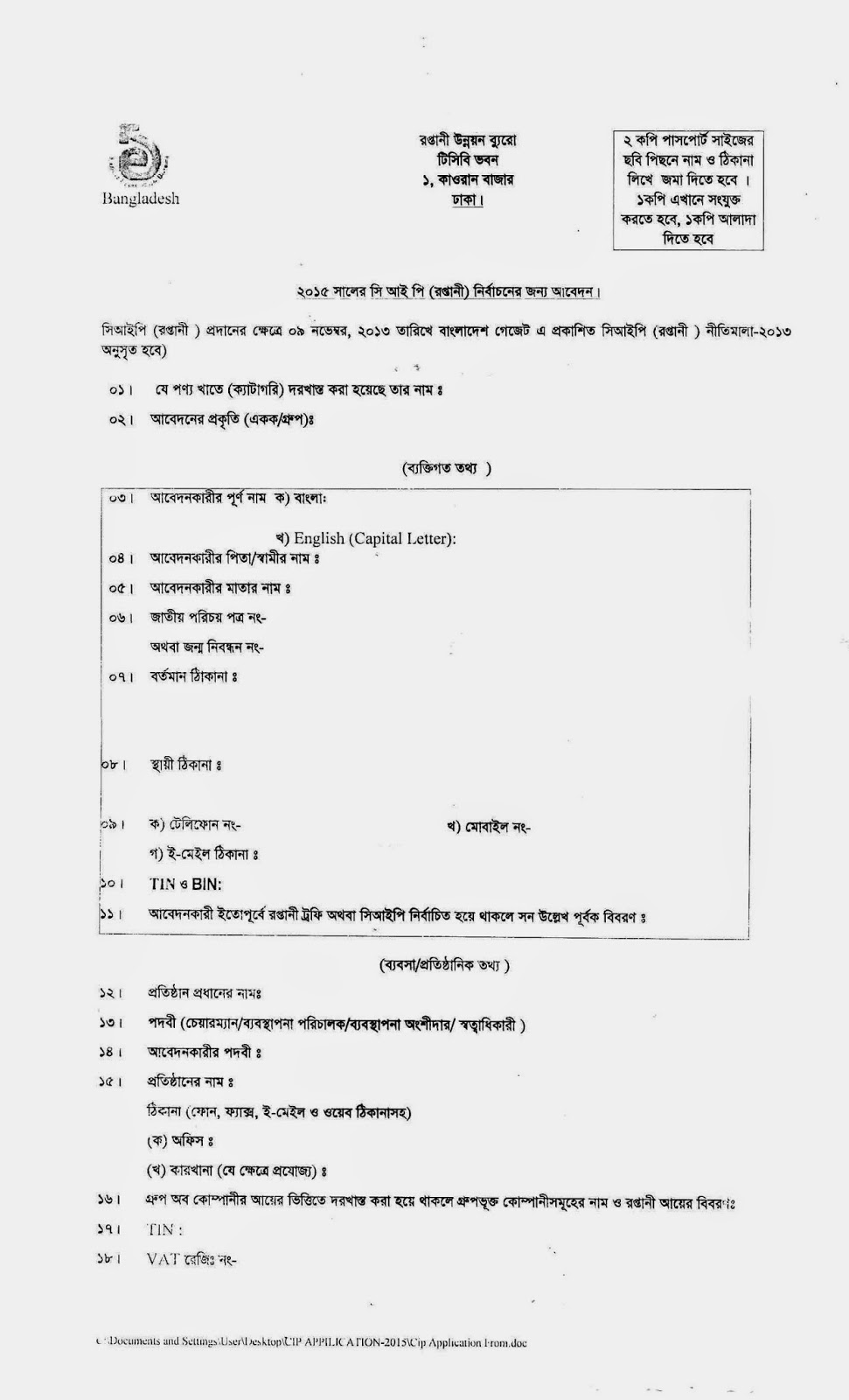 CIP (Commercial Important Person) Application form