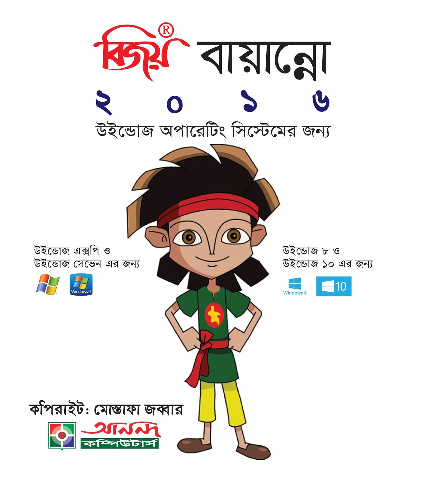 evafullsoftware.blogspot.in: Bijoy 52 2016 Free Download