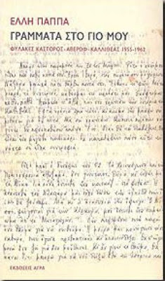 ΣΤΟΝ ΑΣΤΕΡΙΣΜΟ ΤΟΥ ΒΙΒΛΙΟΥ: Ιστορία / Γενικές Γνώσεις