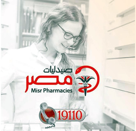 اعلان وظائف مجموعة صيدليات مصر Misr Pharmacies لجميع المؤهلات
