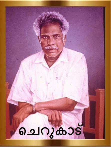 Inspiring Memories: Cherukad