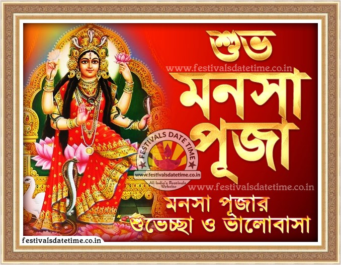 Manasa Puja Bengali Wallpaper, Happy Mansa Puja - Festivals Date Time
