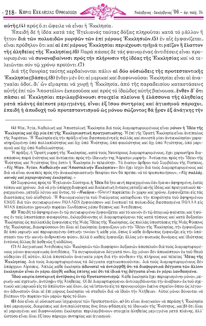 ΧΡΙΣΤΙΑΝΙΚΗ ΟΡΘΟΔΟΞΗ ΠΙΣΤΗ: Η ΔΙΔΑΣΚΑΛΙΑ ΤΩΝ ΑΓΙΩΝ ΚΑΙ ΘΕΟΦΟΡΩΝ ΠΑΤΕΡΩΝ ...