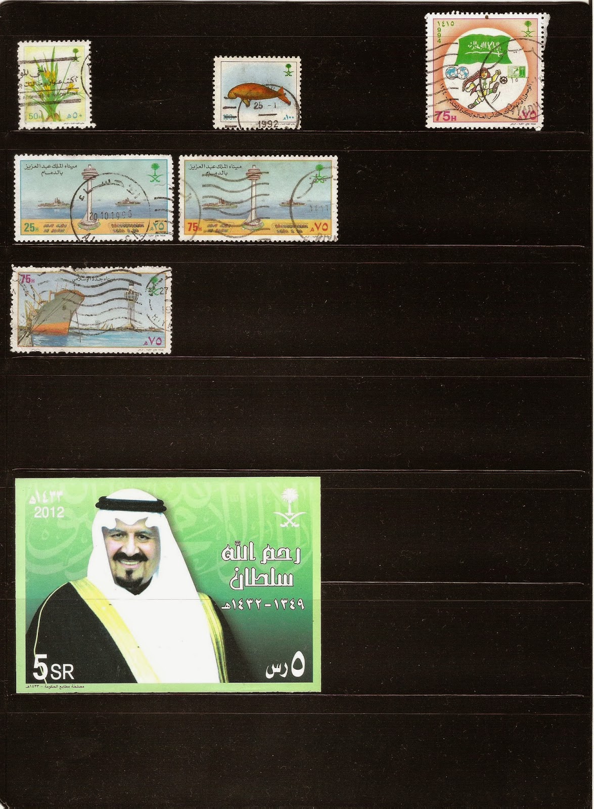 My Postage Stamps Collection: Saudi Arabia
