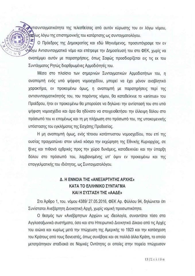 ΣΕΡΒΙΑ: ΟΛΟΚΛΗΡΗ Η ΜΗΝΥΣΗ ΤΟΥ ΑΡΤΕΜΗ ΣΩΡΡΑ ΓΙΑ ΕΣΧΑΤΗ ΠΡΟΔΟΣΙΑ ΠΡΟΣ ΤΟΝ ...