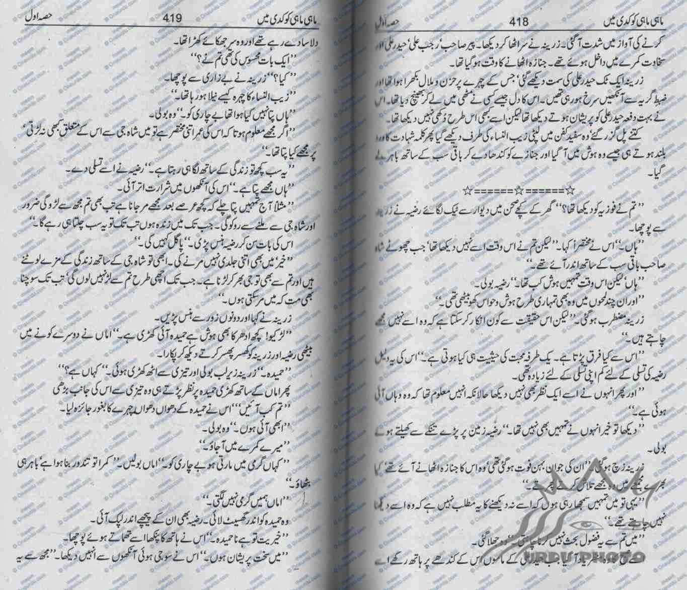 Free Urdu Digests: Mahi Mahi Kook Di Men novel by Huma Kokab Bukhari ...