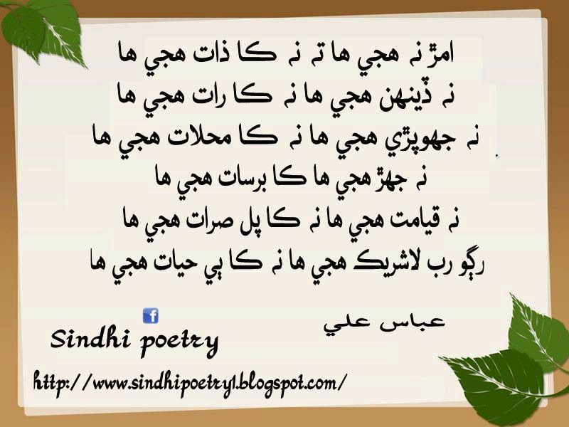 Bewas Sindhi Poetry