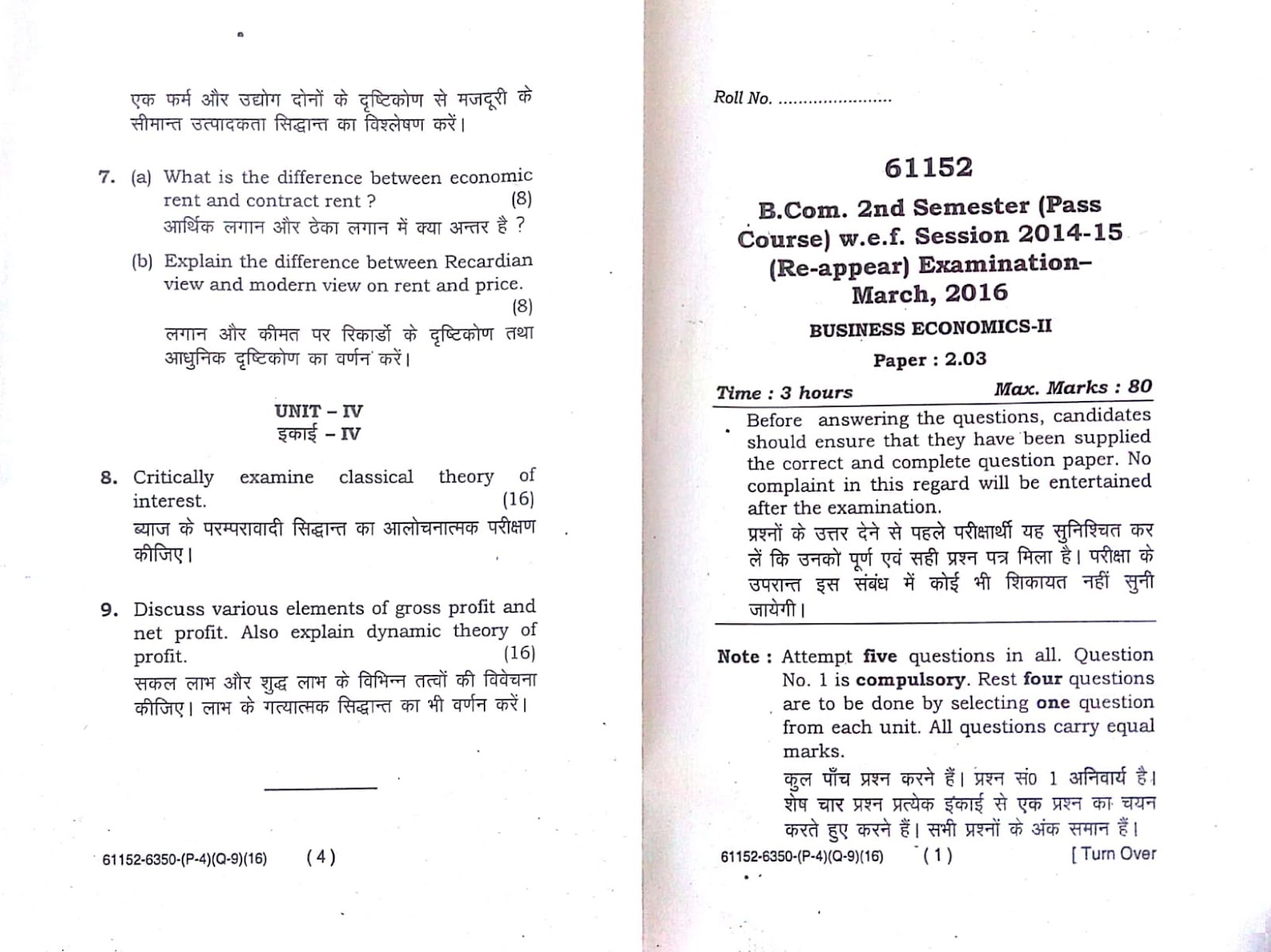 shiksha: Bcom 2nd sem Exam Paper 2016,2017