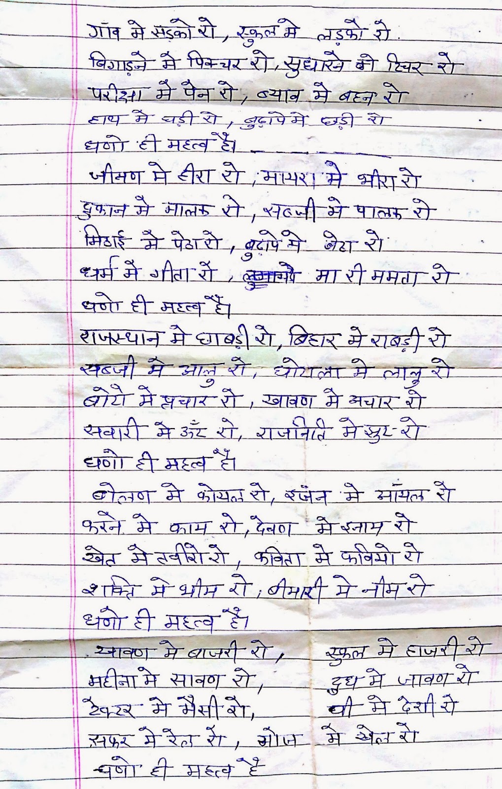RANGILO RAJASTHAN: RAJASTHANI POEMS