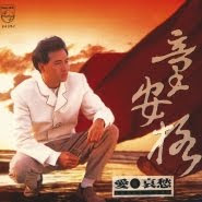 Angus Tung (Tong An Ge 童安格) - Ai Yu Ai Chou (愛與哀愁) | Mp3 Lagu Mandarin