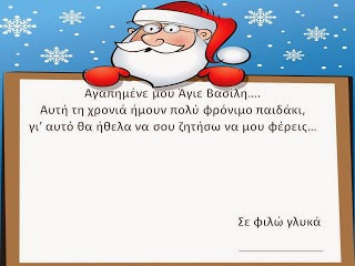 ΓΟΝΕΙΣ 22ου ΔΗΜΟΤΙΚΟΥ ΠΑΤΡΑΣ: ΓΡΑΜΜΑ ΓΙΑ ΤΟΝ ΑΪ ΒΑΣΙΛΗ