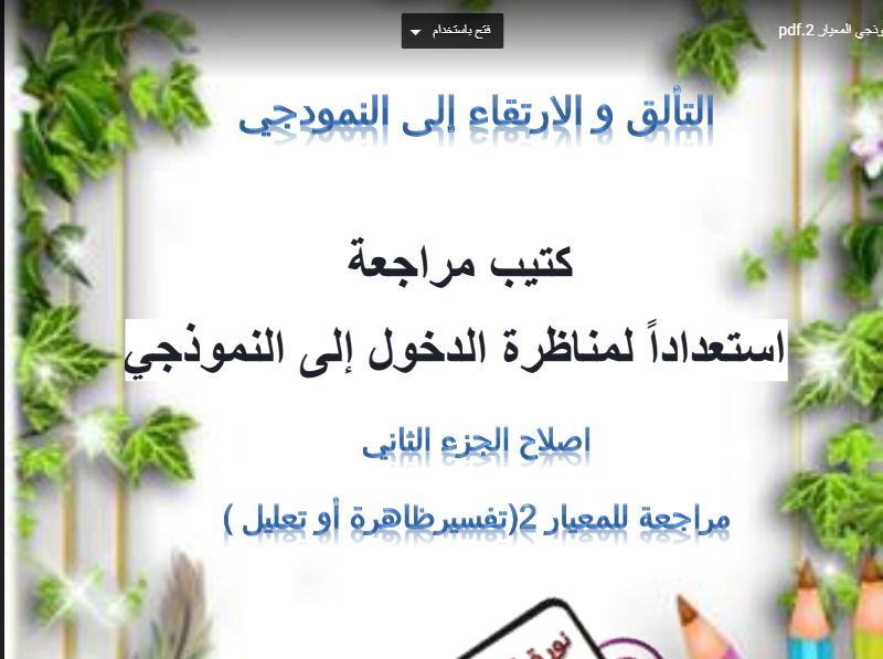 كتيب " نحو التألق و الارتقاء الى النموذجي " - الموقع التعليمي ademweb.com