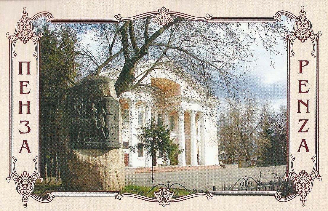 Projek Satu Dunia (One World Project)™: Russia - Penza Oblast - Penza