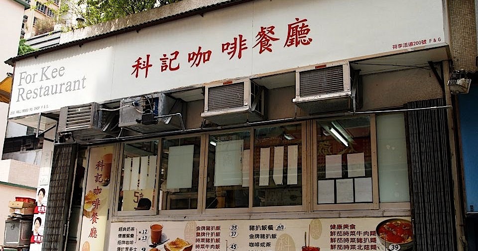 ALL ABOUT CEIL: [HONG KONG] For Kee Restaurant