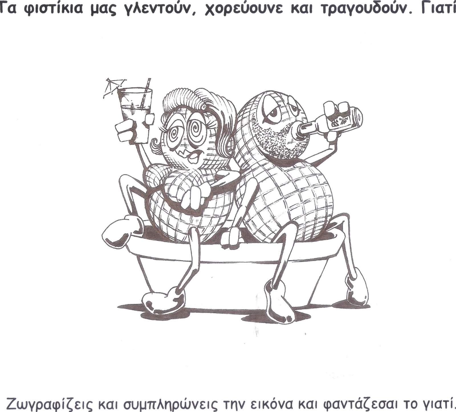 Η Νατα...Λίνα στο Νηπιαγωγείο: ΟΙ ΞΗΡΟΙ ΚΑΡΠΟΙ