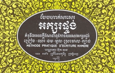 [Book] How to write and practice Khmer calligraphy | Khmer Ebook ...