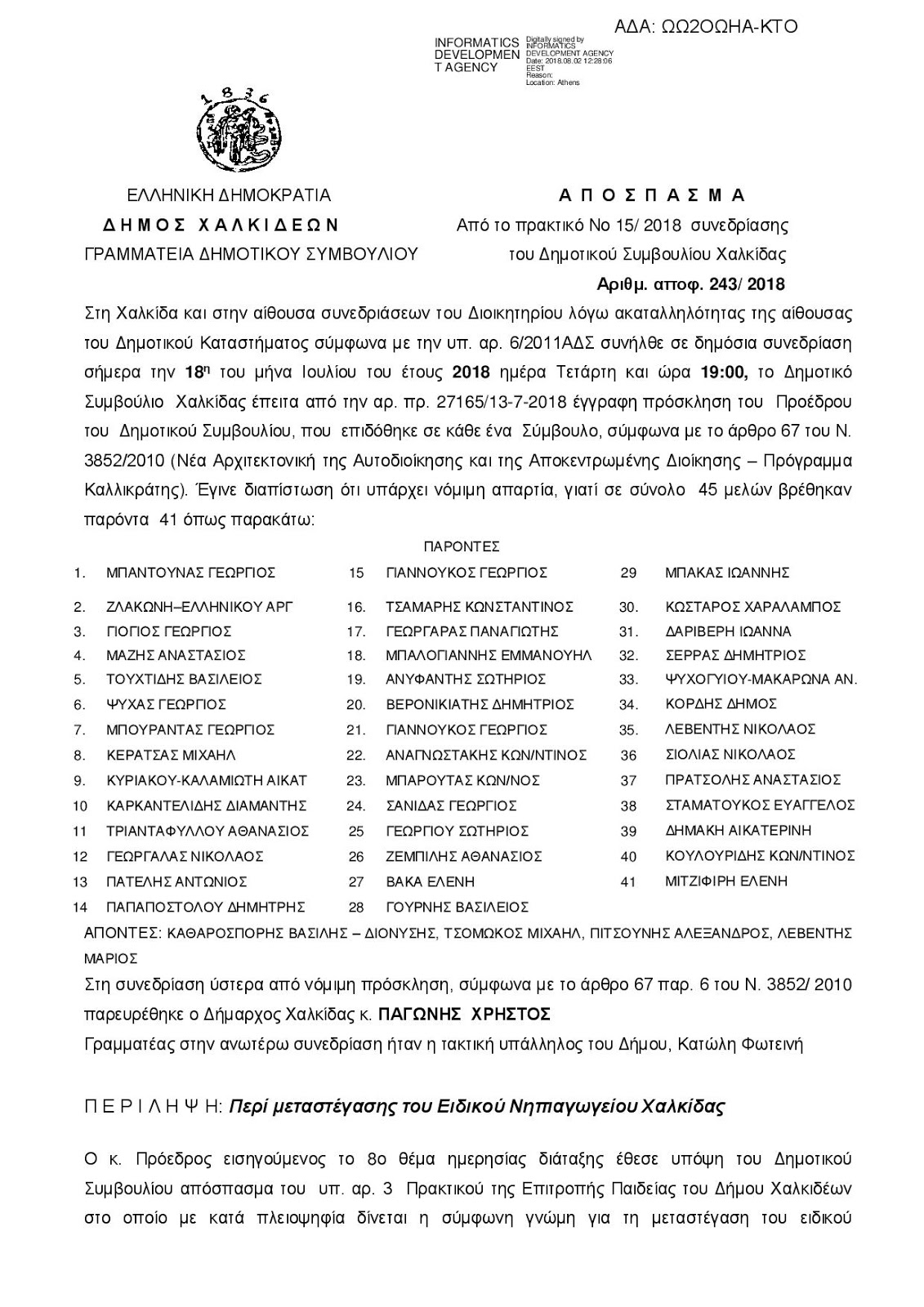 ΤΕΛΕΥΤΑΙΟ ΘΡΑΝΙΟ: Σεπτεμβρίου 2018