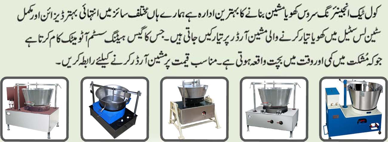 Khoya Making Machine Manufacturing Pakistan