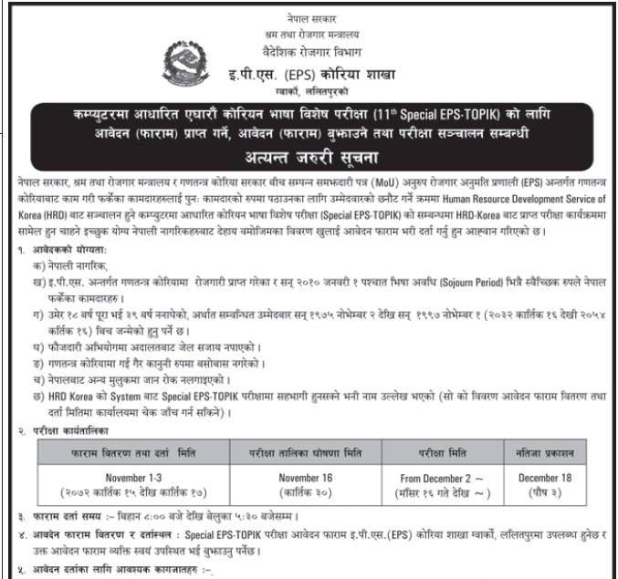 Notice for EPS Korea Forms and Exams