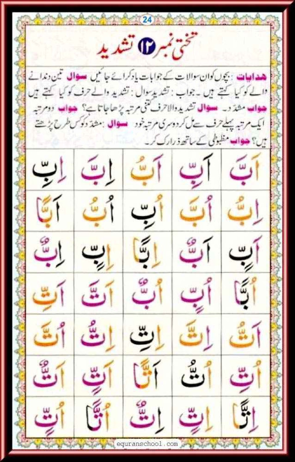 Lessons in Islam: Noorani Qaida - 12