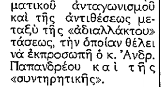 ΒΑΣΙΛΕΙΑ - ΕΘΝΑΡΧΙΑ : Η ΧΟΥΝΤΑ ΧΡΩΣΤΑΕΙ ΠΟΛΛΑ ΣΤΟΝ ΑΝΔΡΕΑ ΠΑΠΑΝΔΡΕΟΥ