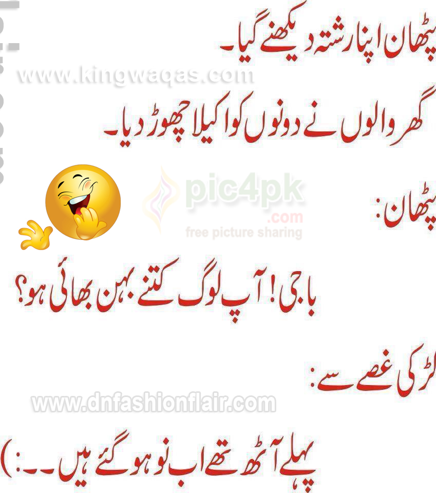 Pathan Jokes In Urdu Latifay 2016 Urdu Latifay pathan-jokes-in-urdu-latifay-2016-urdu-latifay