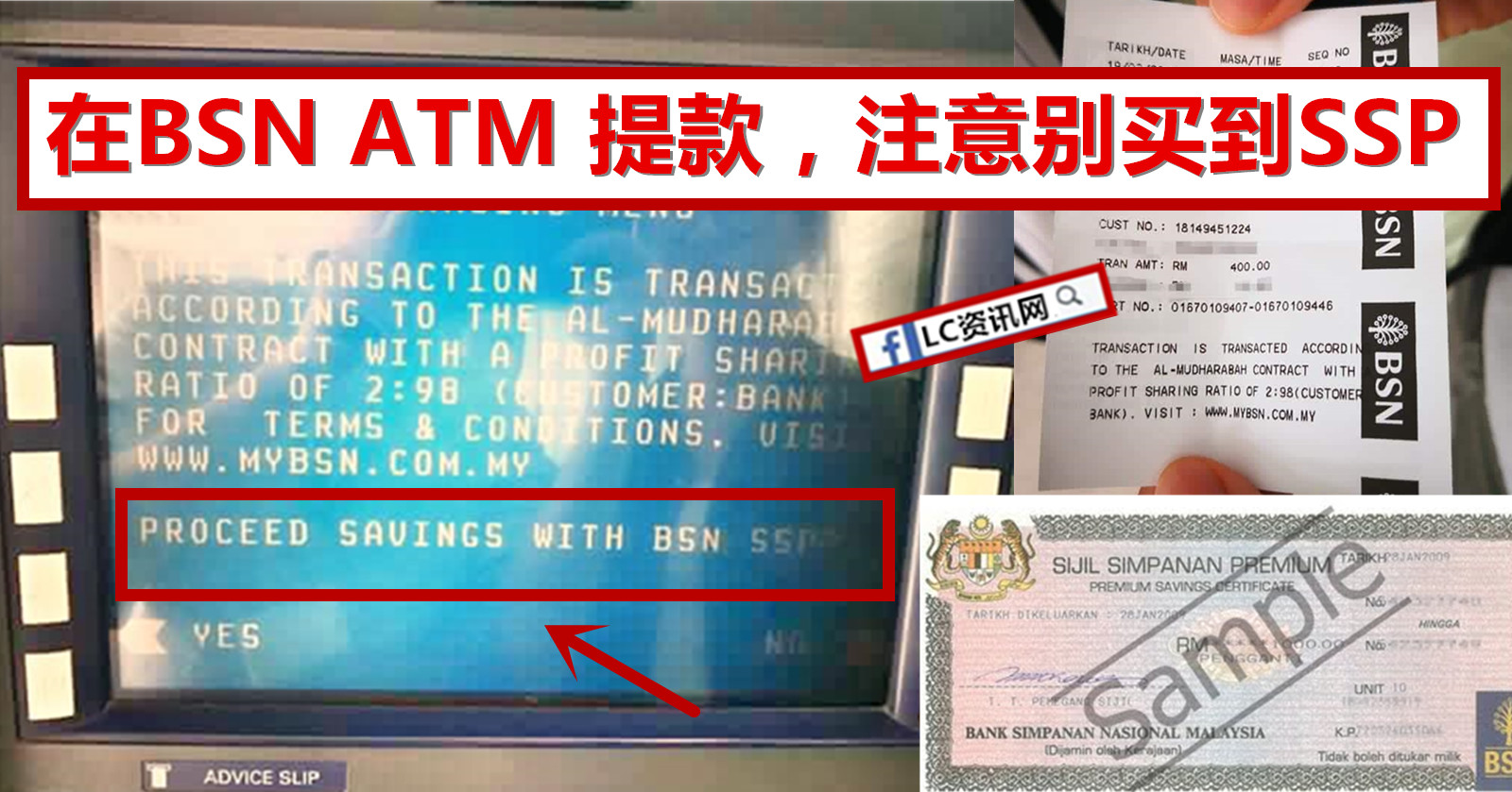 在BSN ATM 提款得注意，不要买到SSP