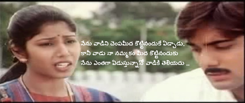 TRIVIKRAM PUNCH DIALOGUES: Nuvve Kavali movie Trivikram dialogues 1