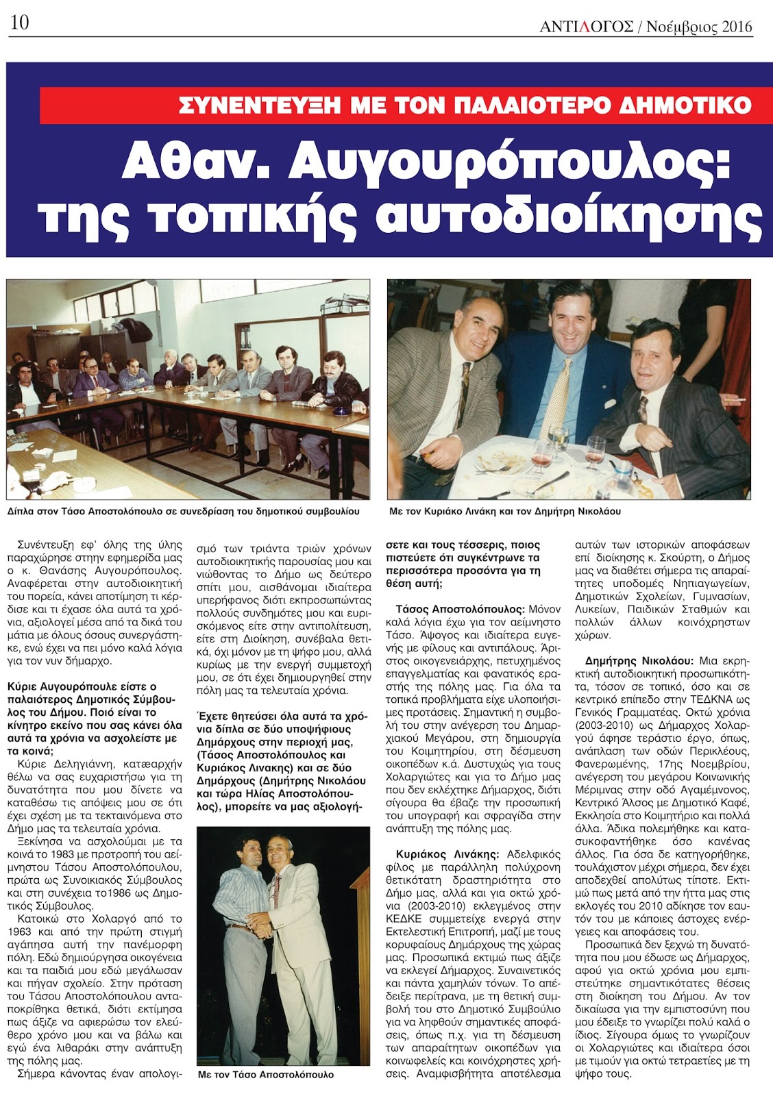 AΝΕΞΑΡΤΗΤΟΣ-ΔΙΠΛΩΜΑΤΙΚΟΣ ΠΑΡΑΤΗΡΗΤΗΣ: ΣΥΝΕΝΤΕΥΞΗ-"ΚΑΤΑΙΓΙΔΑ" ΤΟΥ ...