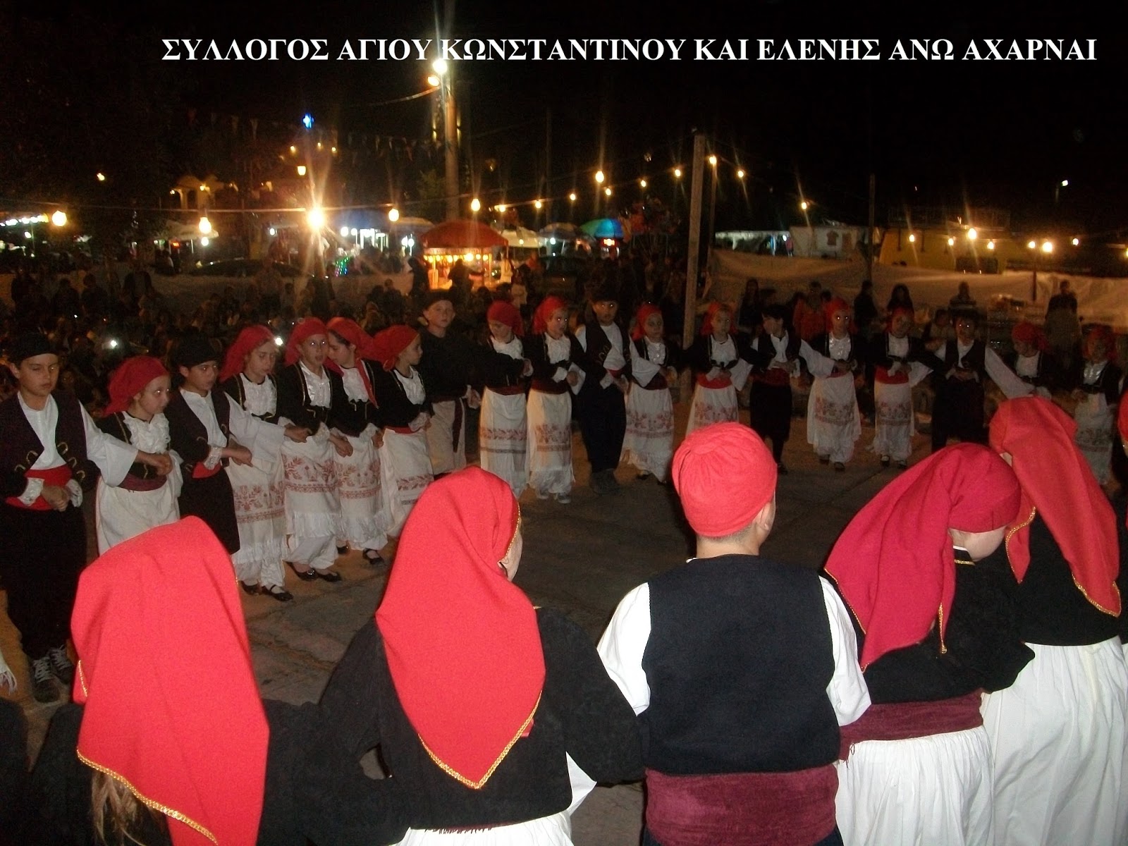 ΣΥΛΛΟΓΟΣ ΑΓΙΟΥ ΚΩΝΣΤΑΝΤΙΝΟΥ ΚΑΙ ΕΛΕΝΗΣ ΑΝΩ ΑΧΑΡΝΑΙ