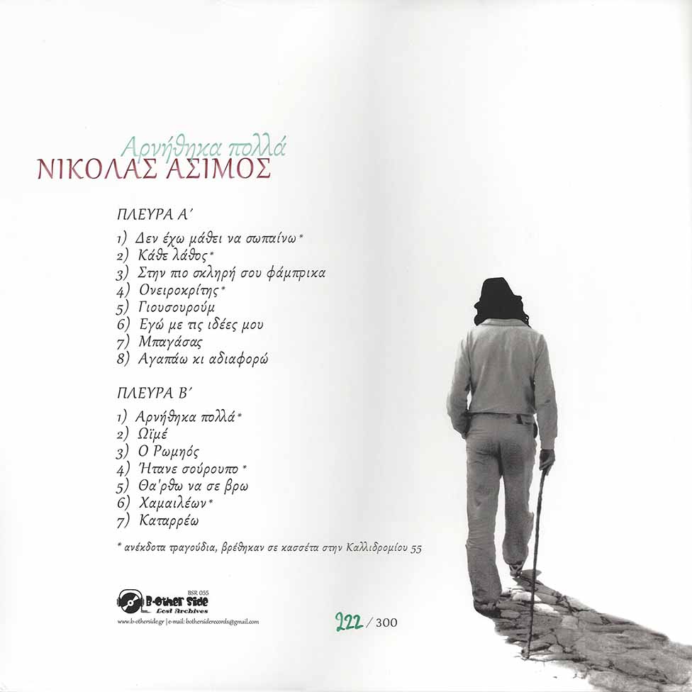 elliniko-greek-rock.blogspot.gr: ΑΣΙΜΟΣ ΝΙΚΟΛΑΣ