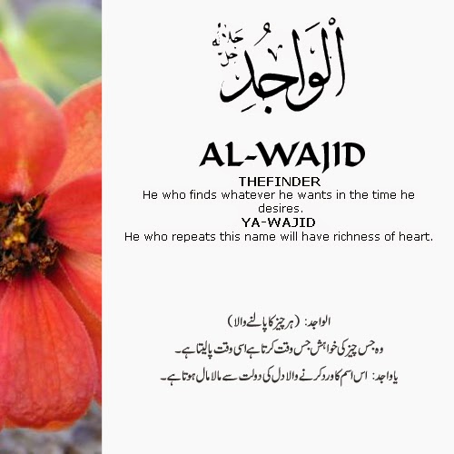 The 99 Beautiful Names of Allah with Urdu and English Meanings: 61- AL ...