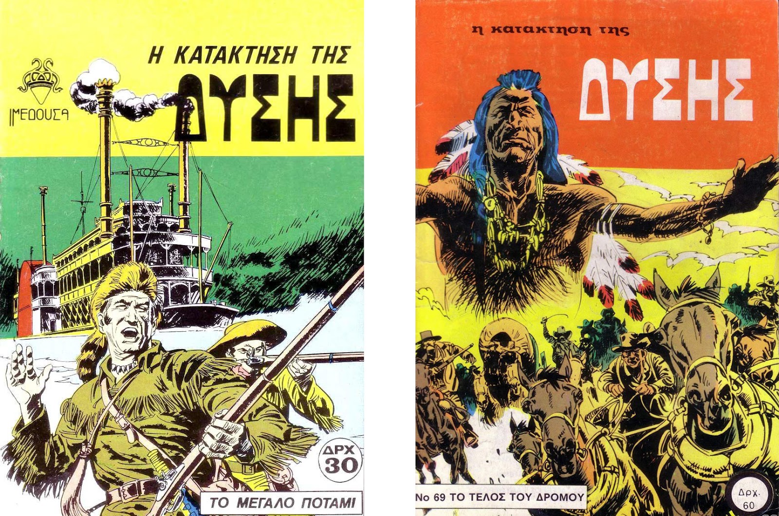 Comics-memories: Η κατακτηση της Δυσης