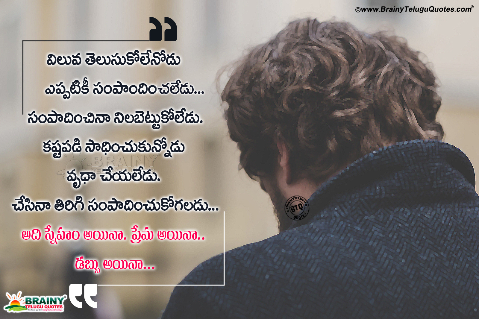 Trending RelationshipQuotes In Telugu Famous Heart Touching Telugu trending-relationshipquotes-in-telugu-famous-heart-touching-telugu
