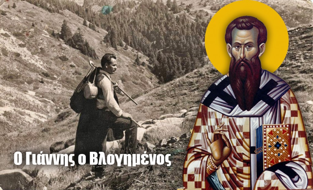 ~ΑΝΘΟΛΟΓΙΟ~ Χριστιανικών Μηνυμάτων!: Γιάννης ο Ευλογημένος! (ΦΩΤΗ ...